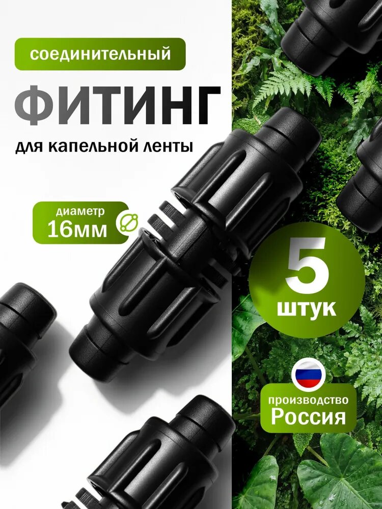 Комплект капельного полива, Пластик