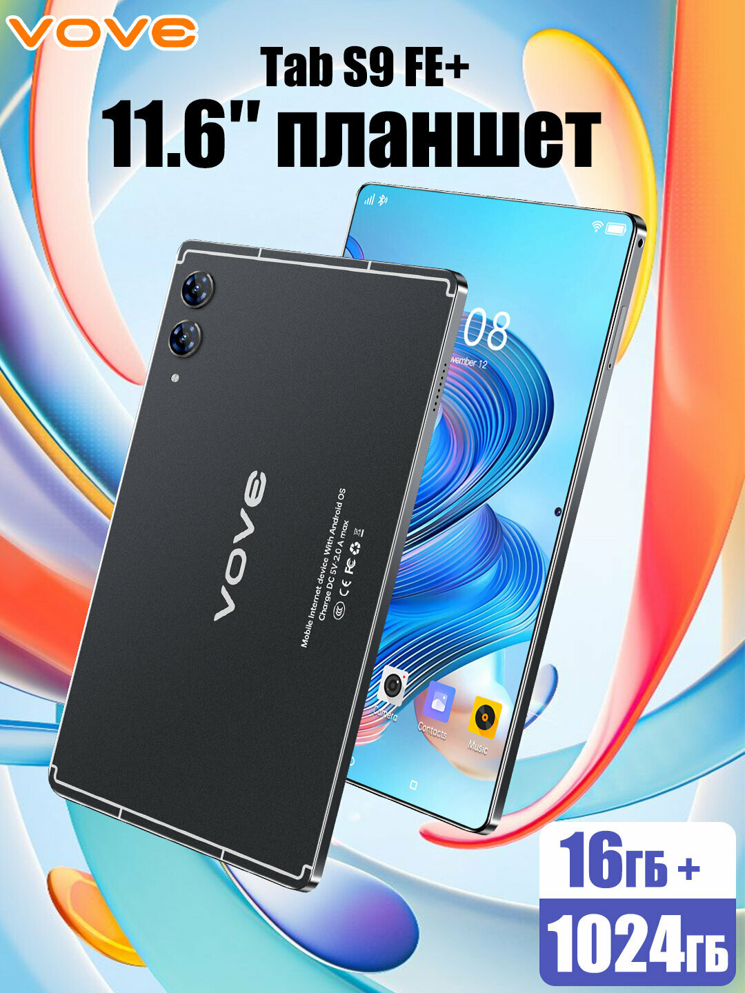 Планшет VOVE Tab S9 FE+, Android 13, 16 ГБ+1024ГБ, 8800 мА·ч, 11,6"--Чёрный