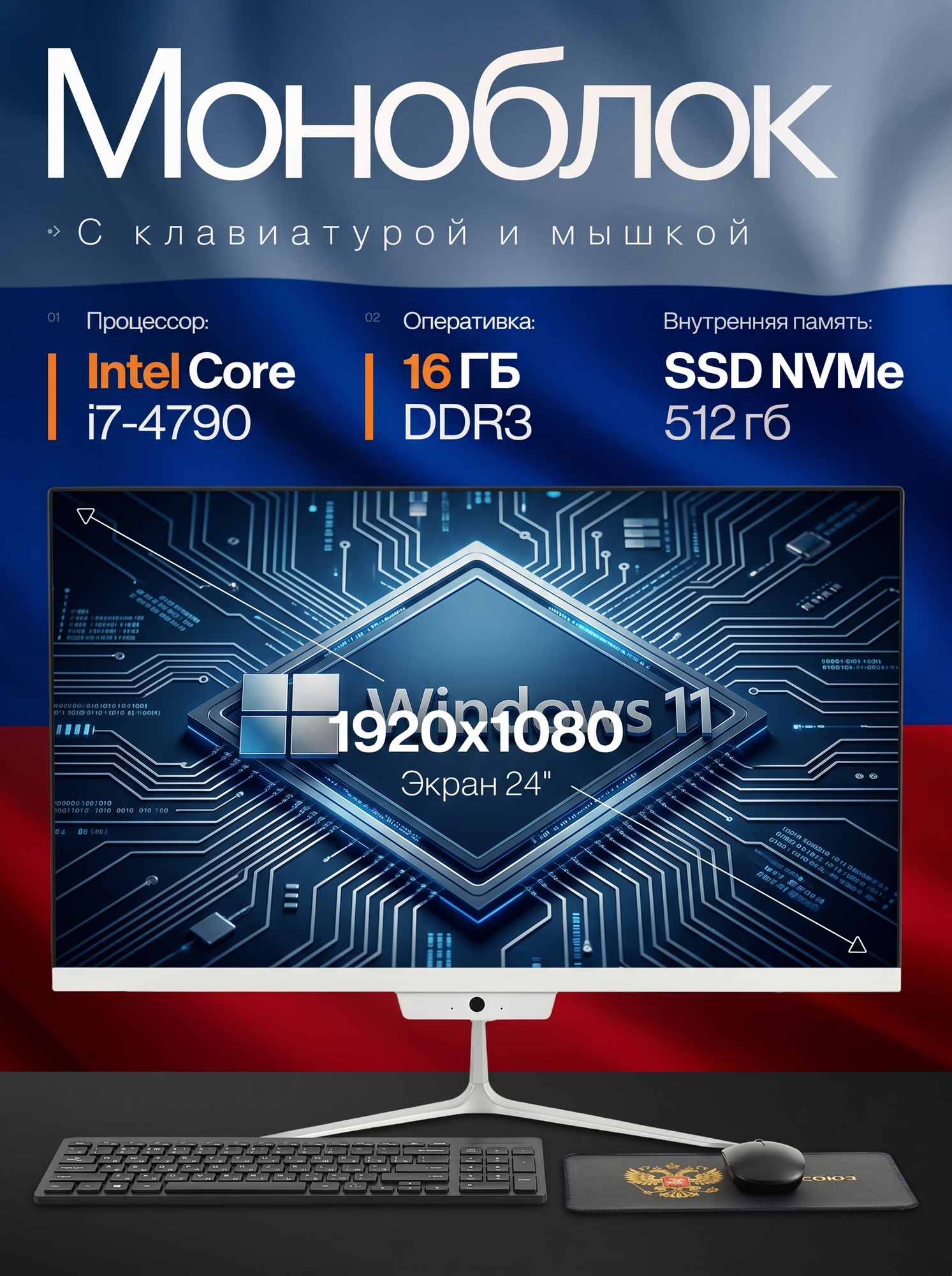 Моноблок 24", Intel Core i7 4790, Windows 10 pro, SSD 512ГБ, RAM 16ГБ, Wi-Fi/Bluetooth, белый