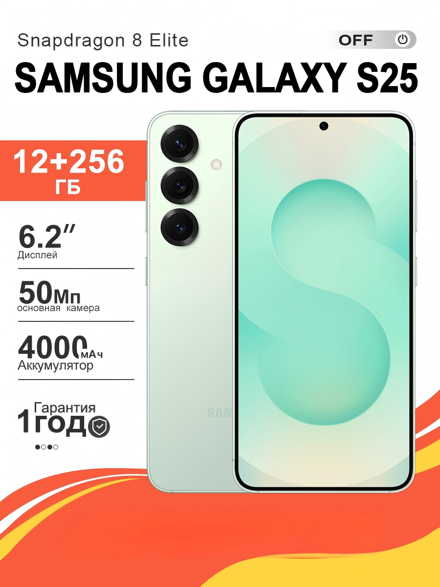 Смартфон Samsung Galaxy S25 S9310 12/256 ГБ, Global,5G, Dual nano SIM, камера 50 Мп с OIS, AMOLED 120 Гц, Mint