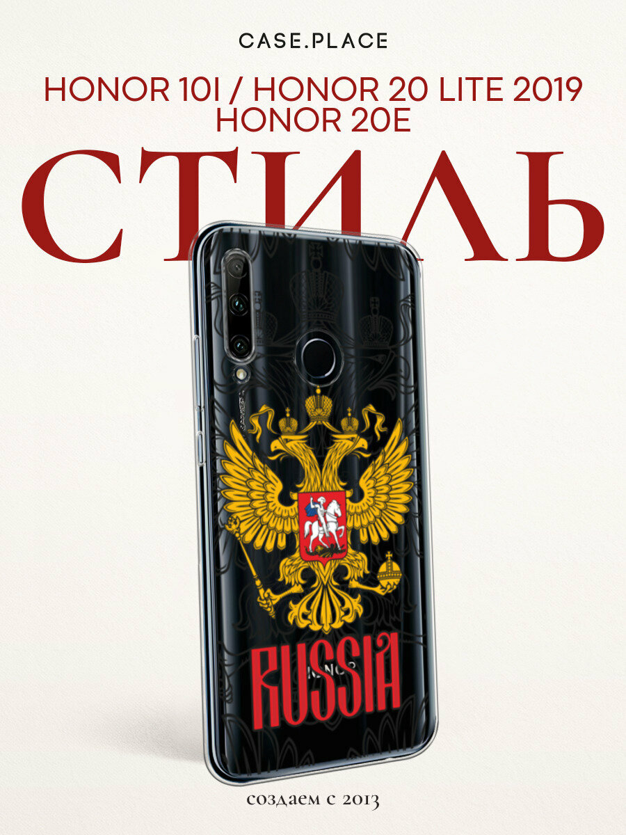 Чехол на Honor 10i/20 Lite 2019/20e/Huawei P Smart Plus 2019 / Хонор 10i с принтом Герб России, прозрачный