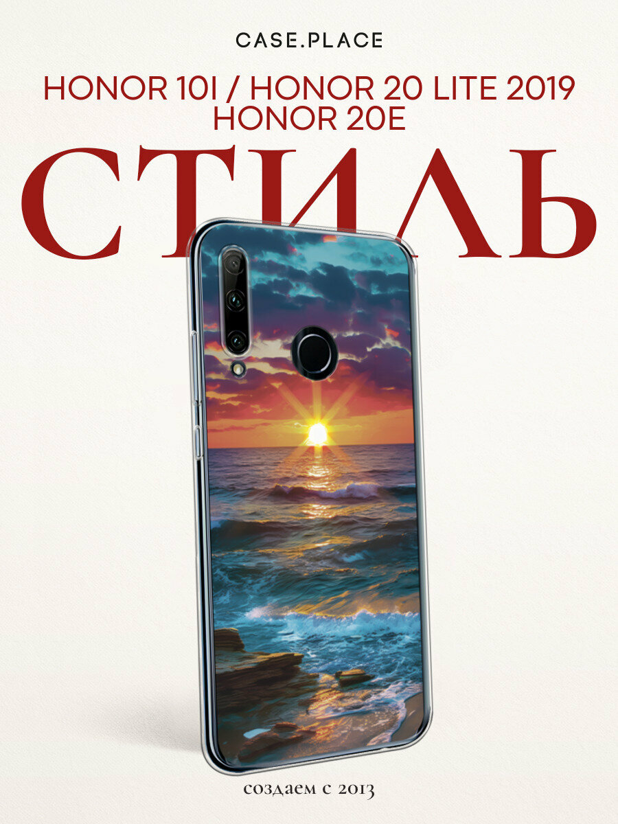 Чехол на Honor 10i/20 Lite 2019/20e/Huawei P Smart Plus 2019 / Хонор 10i с принтом Морской пейзаж