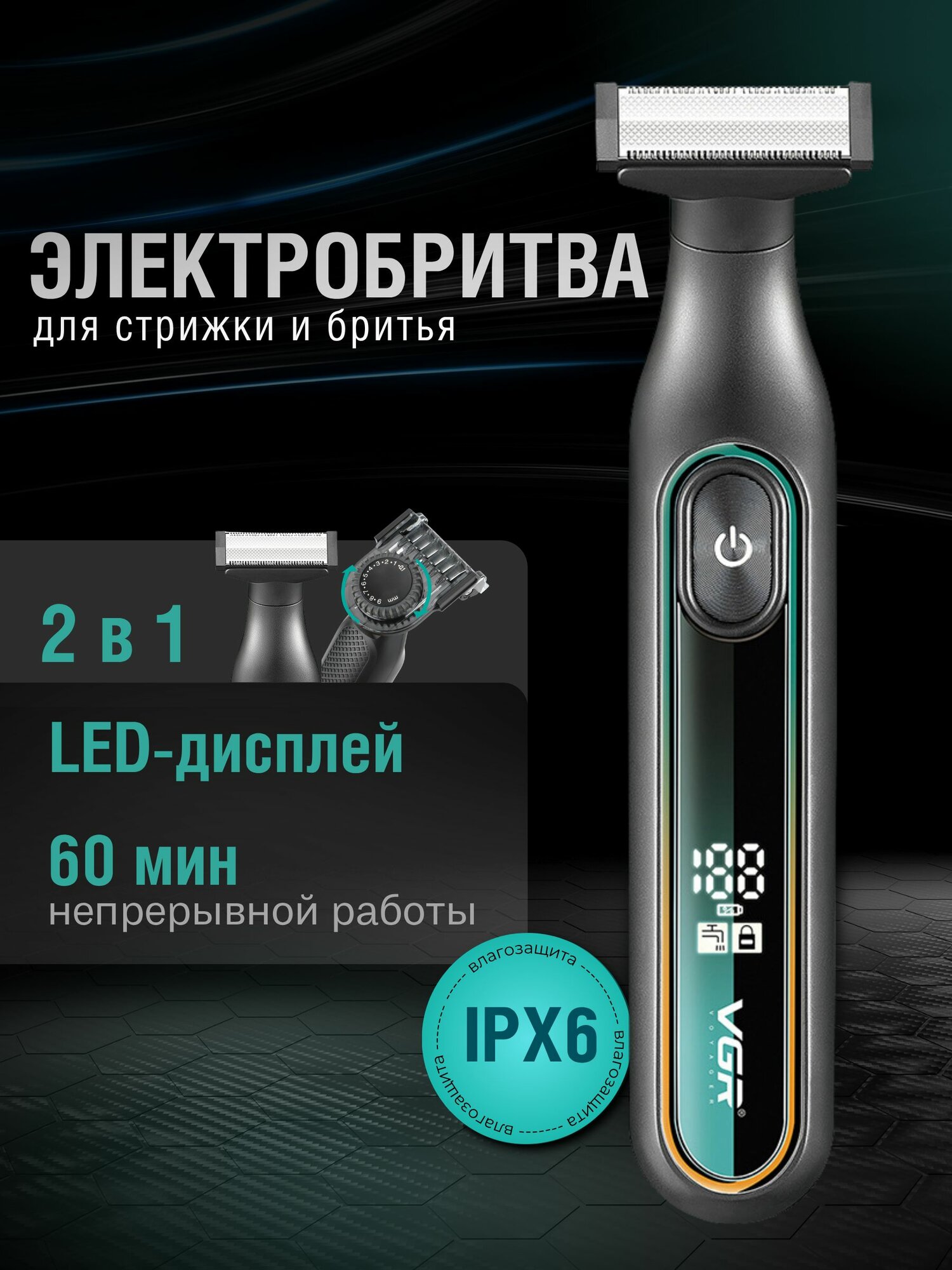 Электробритва беспроводная с цифровым дисплеем V-360