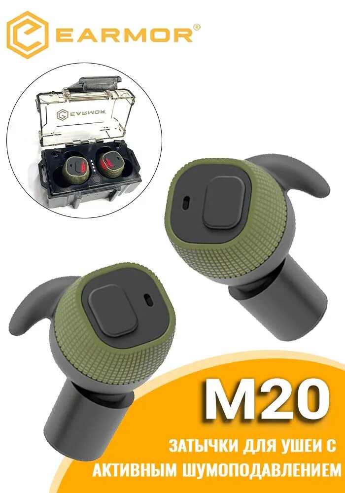 Bluetooth-беруши Earmor M20, военные наушники для защиты слуха с электронным шумоподавлением