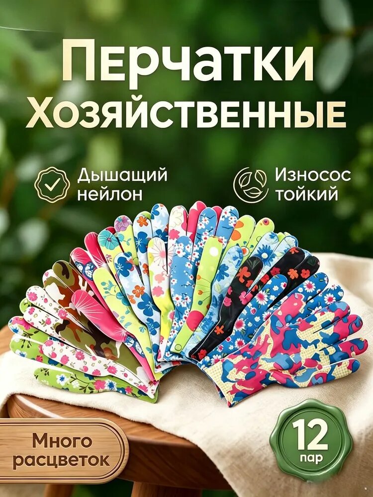 Перчатки хозяйственные, размер XS, 12 пар