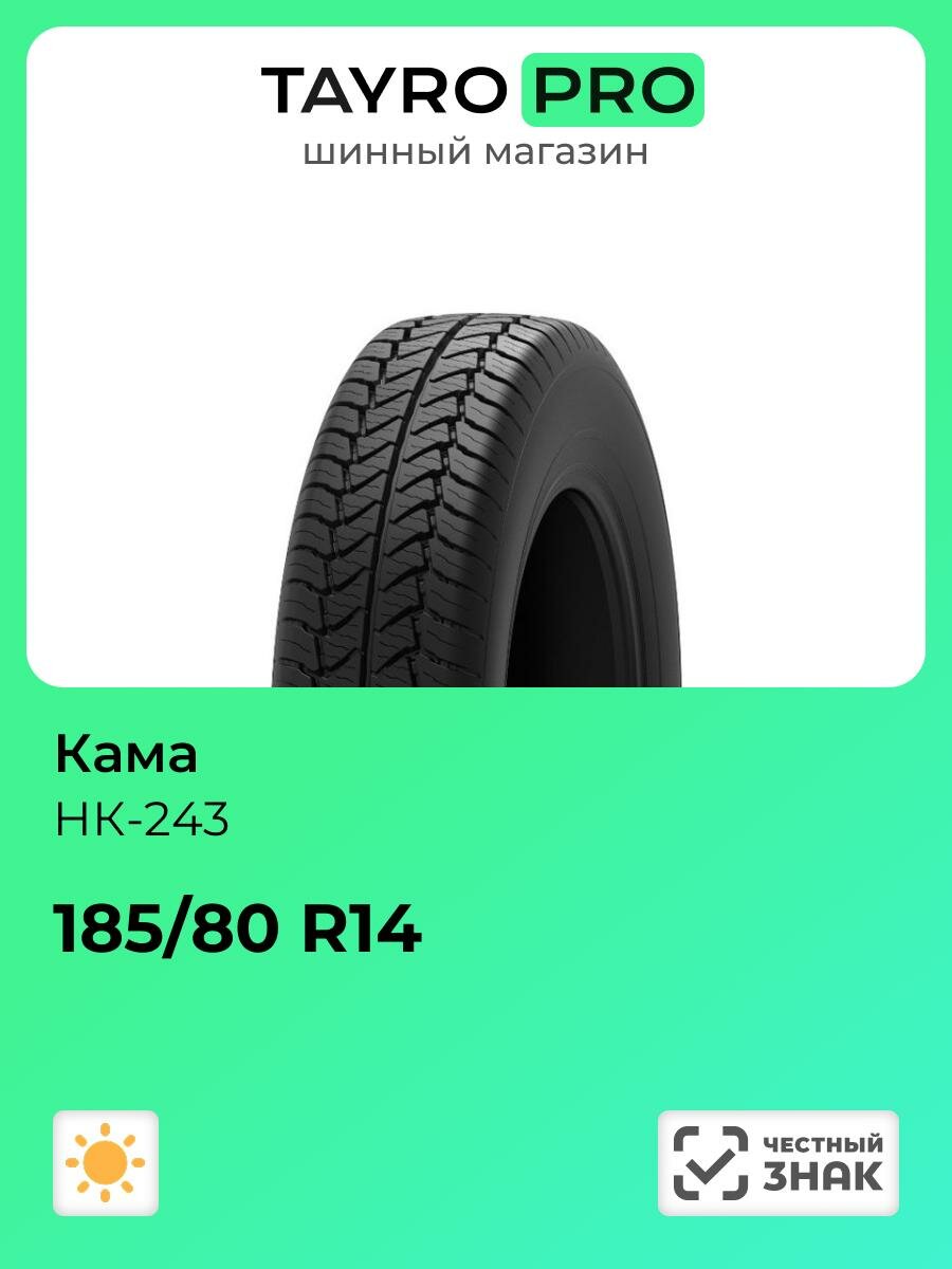 Летние шины Кама НК-243 185/80 R14 102R, уровень шума ~73дБ (арт. 1250009)