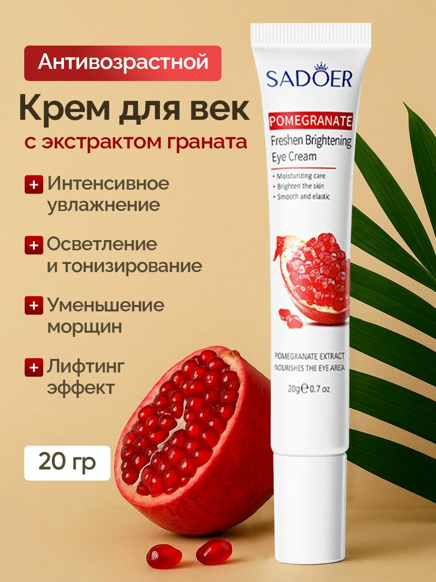 Крем для ВЕК антивозрастной 20гр SADOER