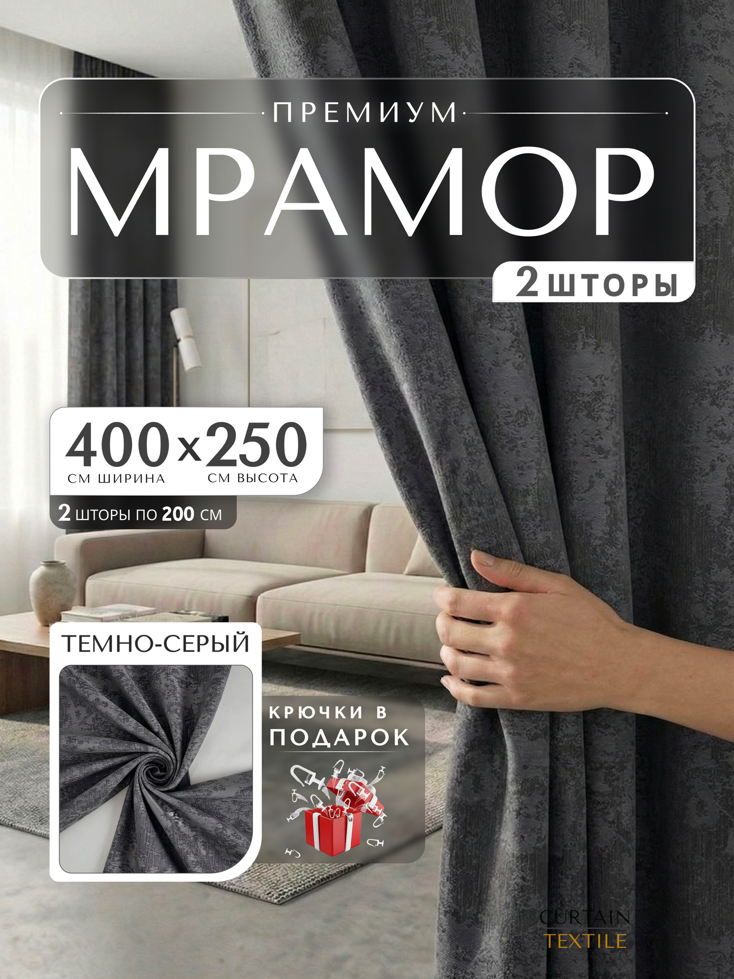 Шторы блэкаут для комнаты Мрамор 250х400см, комплект 2 шторы 250х200 см