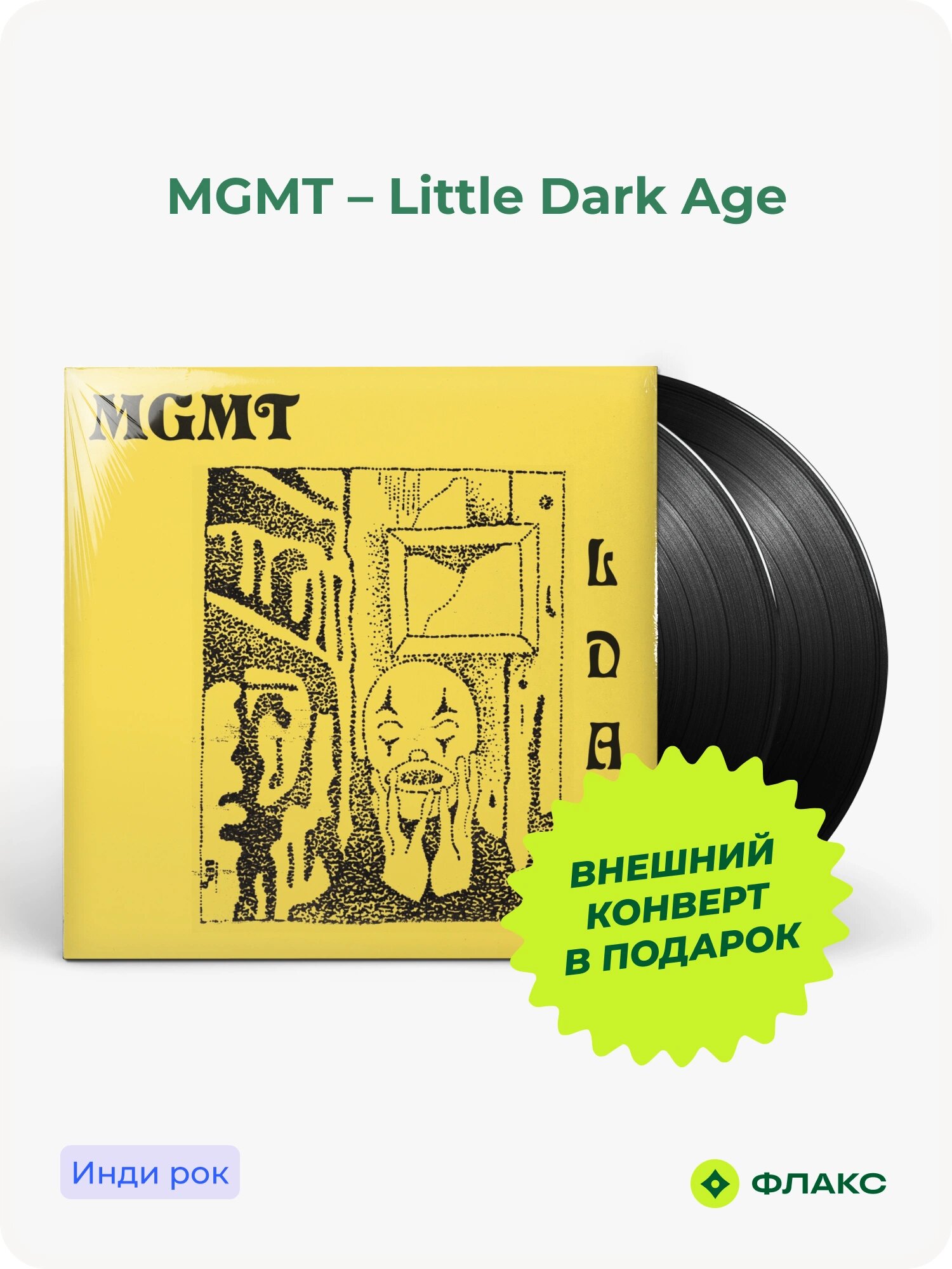 Виниловая пластинка MGMT - Little Dark Age (2LP), Свежее поступление