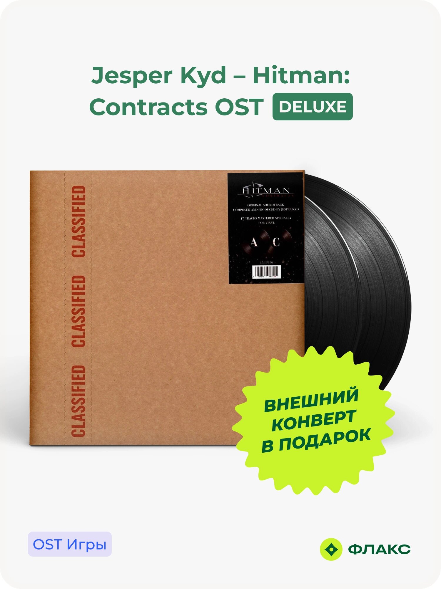 Виниловая пластинка Jesper Kyd - Hitman: Contracts OST [DELUXE] (2LP), Свежее поступление
