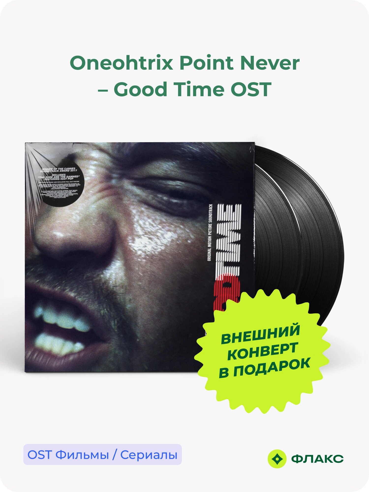 Виниловая пластинка Oneohtrix Point Never - Good Time OST (2LP)