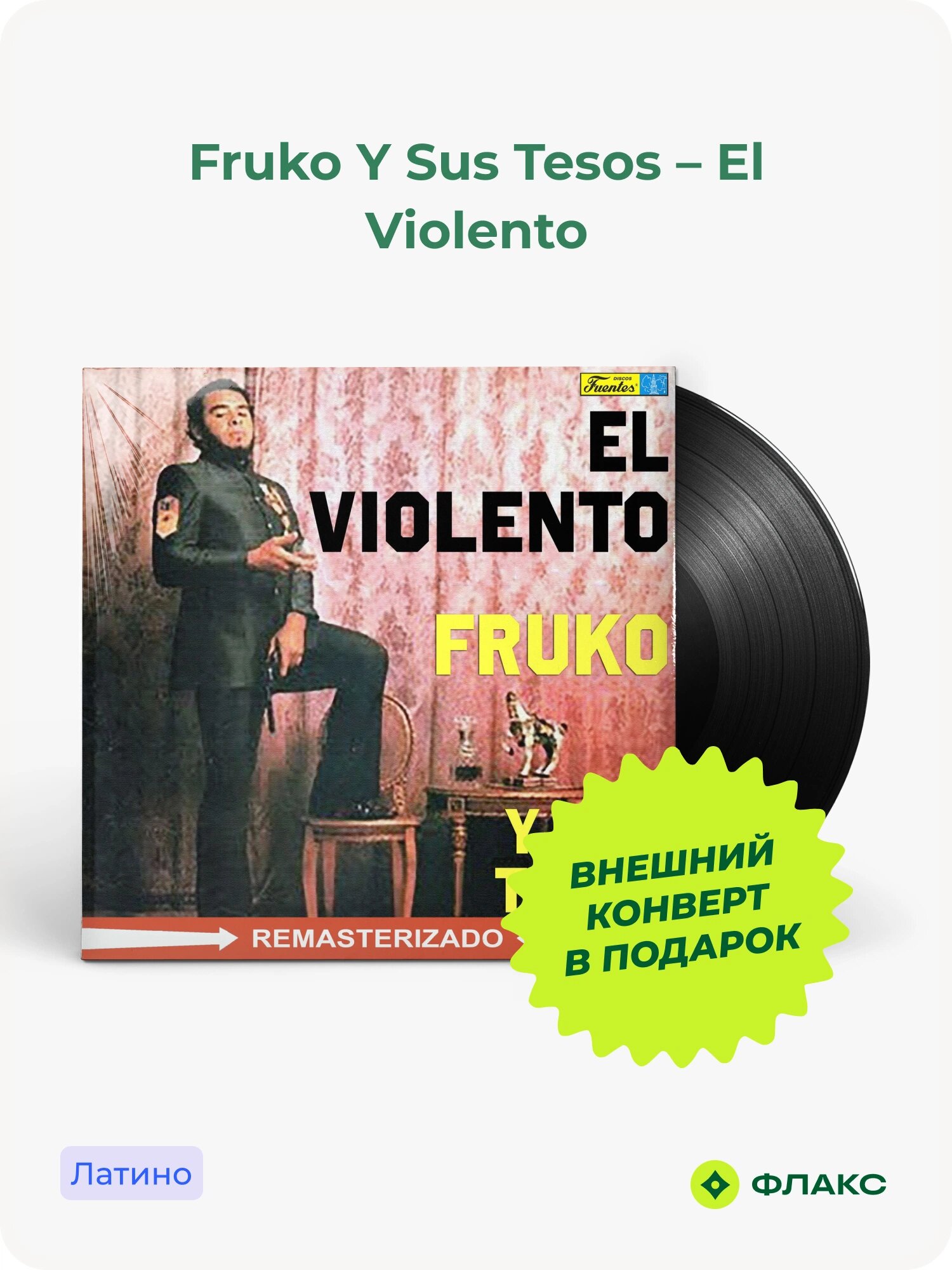Виниловая пластинка Fruko Y Sus Tesos - El Violento (LP), Свежее поступление