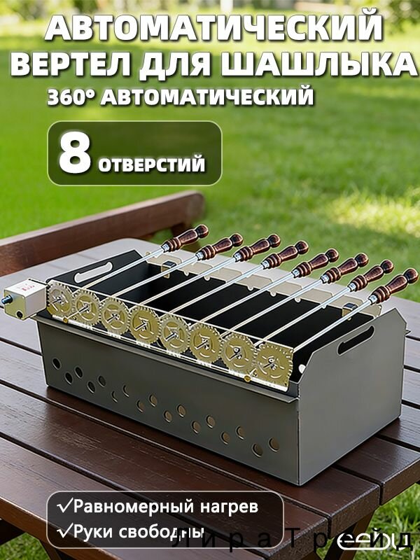 Автоматический шашлычник с высоким крутящим моментом USB питание, 304 нержавеющая сталь, регулировка скорости Для пикника, барбекю, отдыха на природе