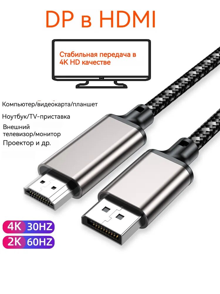 Кабель для компьютерной периферии DisplayPort/HDMI, 3 м, серый