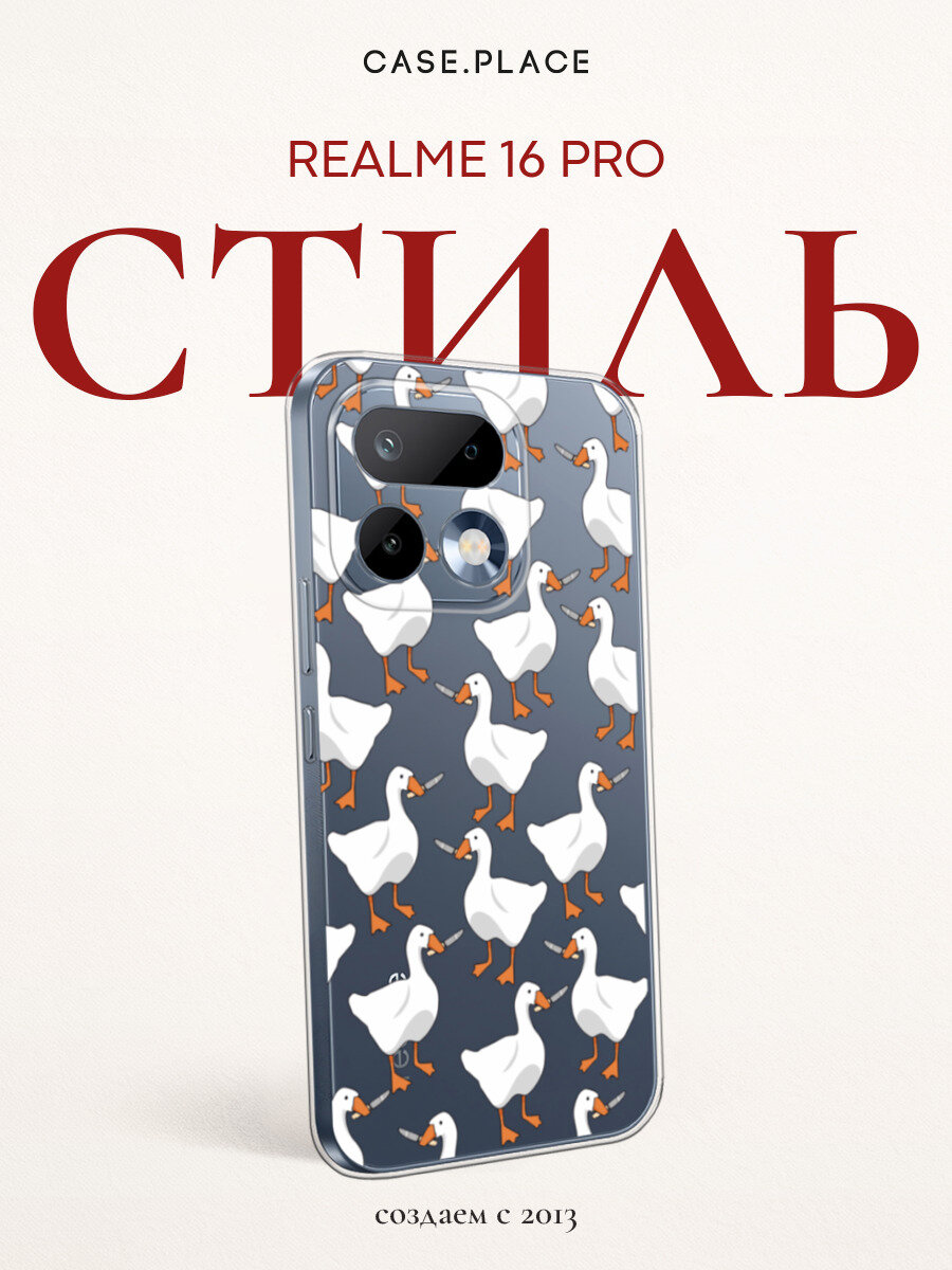 Чехол на Realme 16 Pro / Реалми 16 Про с принтом Гуси с ножами