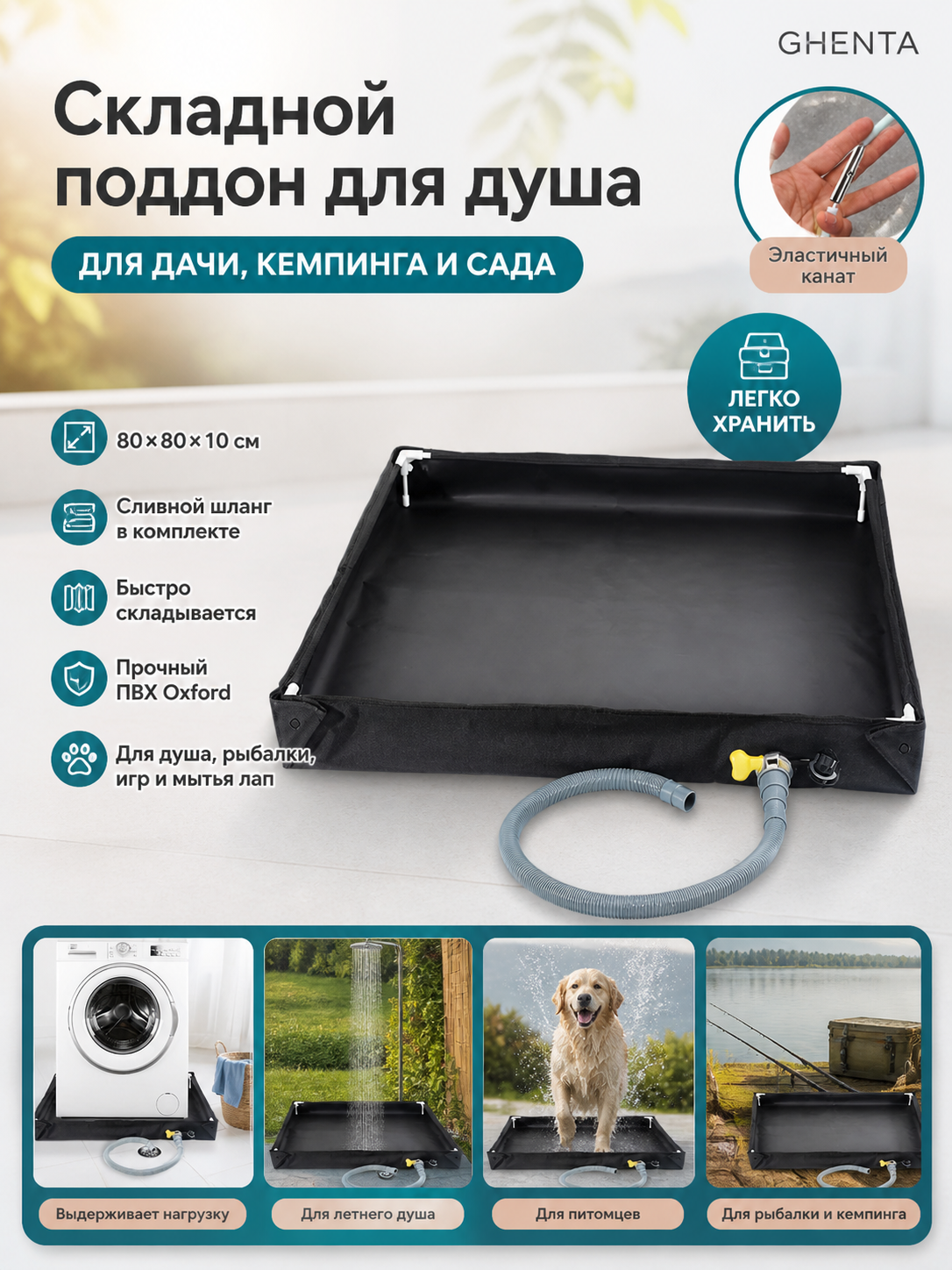 Портативный душевой поддон, регулировка расхода воды, пластик,80x80x10cm