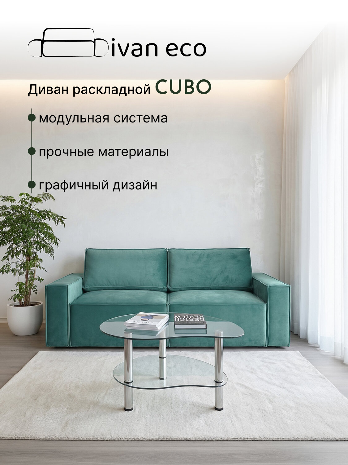 Диван-кровать divan.eco Cubo прямой еврокнижка 238х107 бирюзовый, велюр, независимые пружины, спальное место 192х157