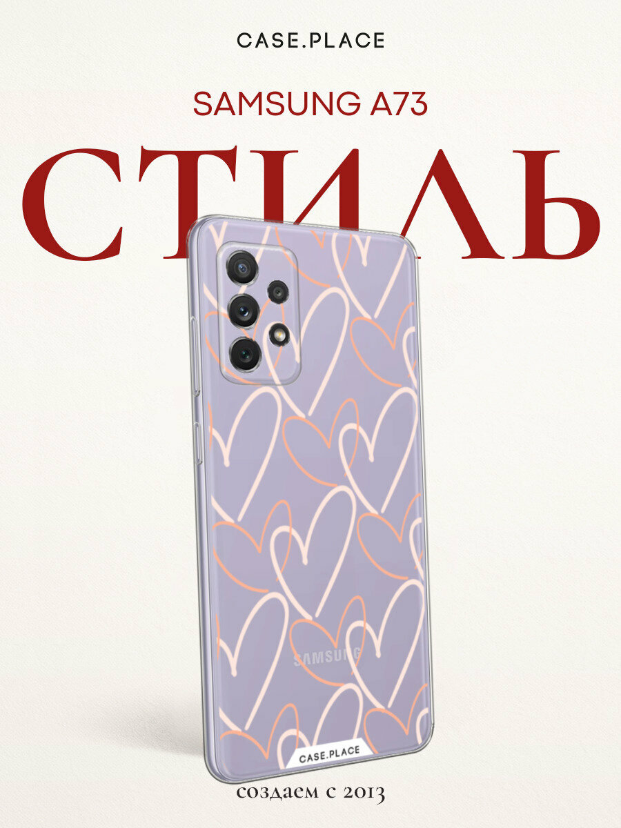 Чехол на Samsung Galaxy A73 / Самсунг Галакси А73 с принтом "Узор из сердечек", прозрачный