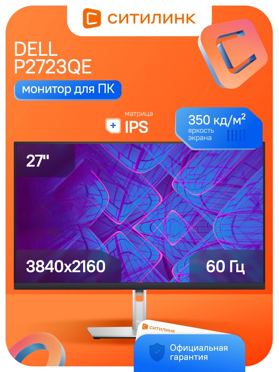 27 Монитор Dell P2723QE 27 IPS 60 Гц 1xHDMI 1xDP