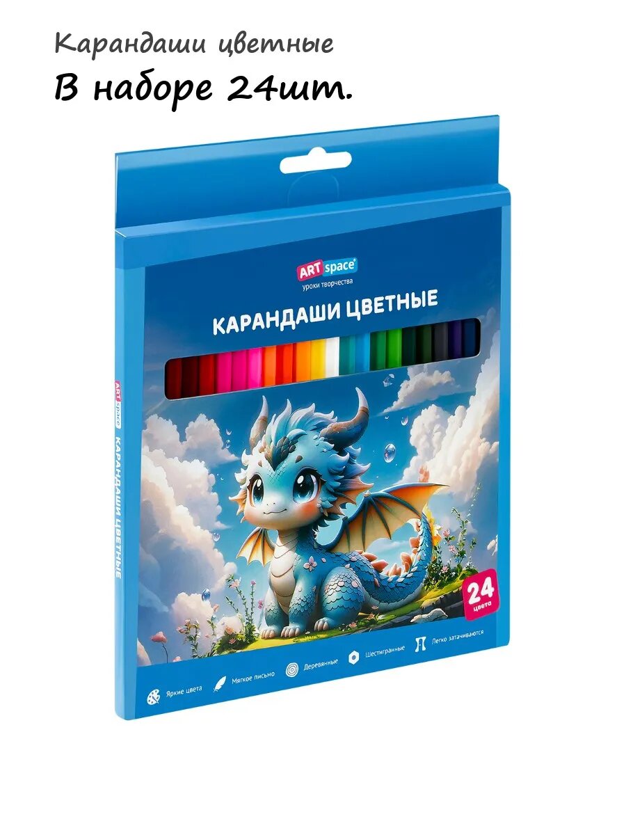 Карандаши цветные 24шт, арт. 372358