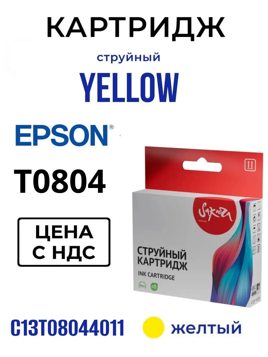 Струйный картридж Sakura C13T08044011 (T0804) для принтера и МФУ Epson, желтый, 7,4 мл.