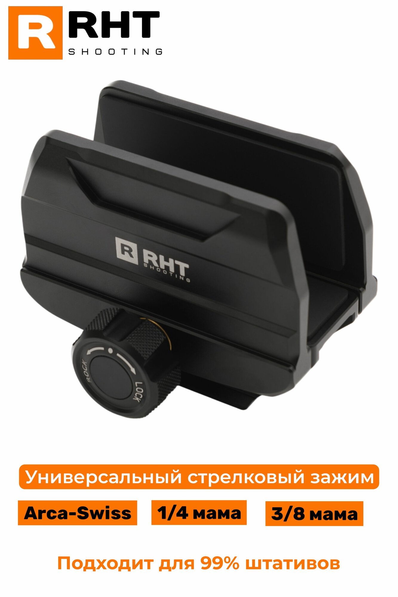 Зажим для винтовки RHT Gun Clamp A3GC