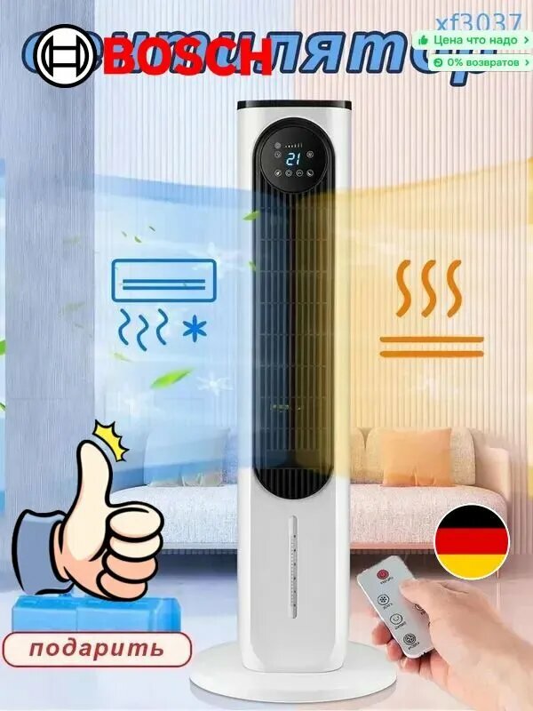 Bosch Напольный вентилятор 0jcy7X3M_2213230789-iCIQa, белый, перламутровый