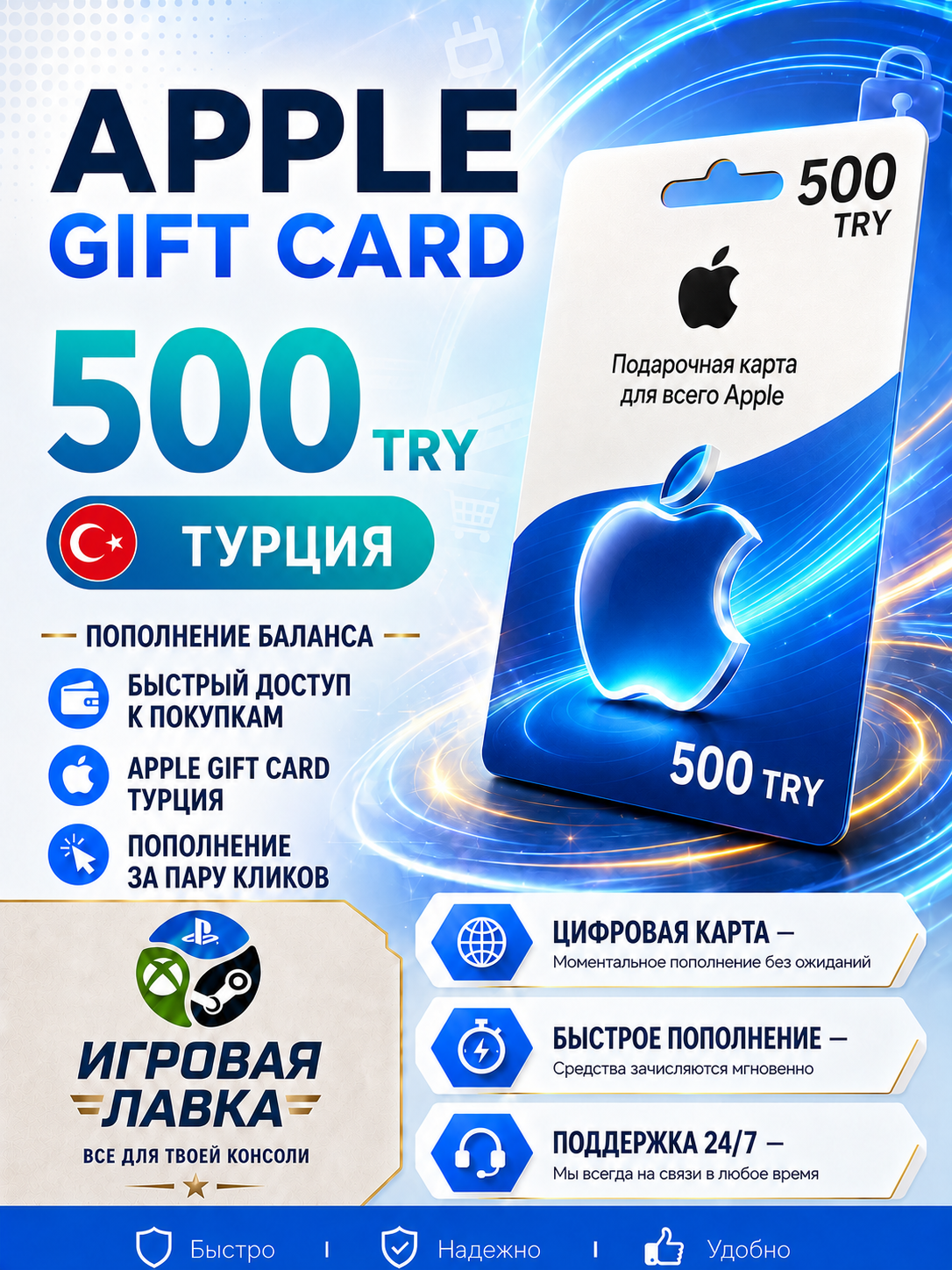 Карта пополнения App Store 500 TRY Турция | Цифровой код