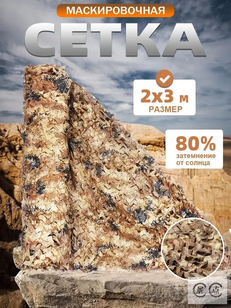 Маскировка для охоты