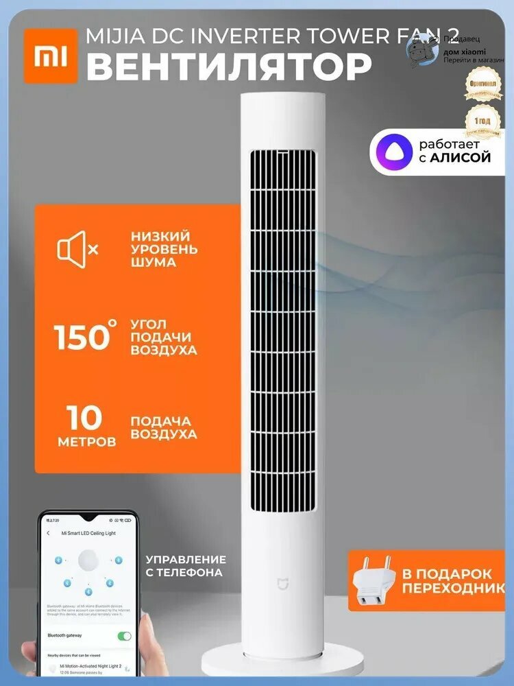 Xiaomi Портативный вентилятор Mijia Tower Fan 2, белый, черно-серый