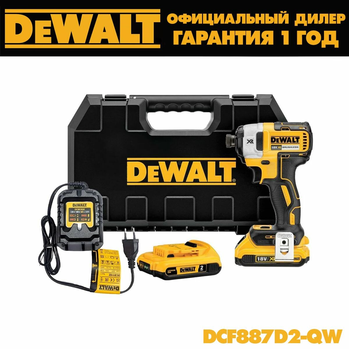 Аккумуляторный бесщеточный ударный винтоверт DEWALT, 18 В, 205 Нм, 3800 уд/мин, 3250 об/мин, с 2 АКБ 2 Ач и ЗУ, в кейсе, DCF887D2
