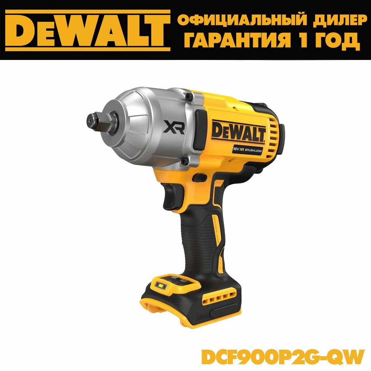 Аккумуляторный гайковерт DEWALT DCF900P2G, 18 В, 1898 Нм, 2200 уд/мин, с 2 АКБ 5 Ач и ЗУ, в чехле (DCF900P2G-QW)