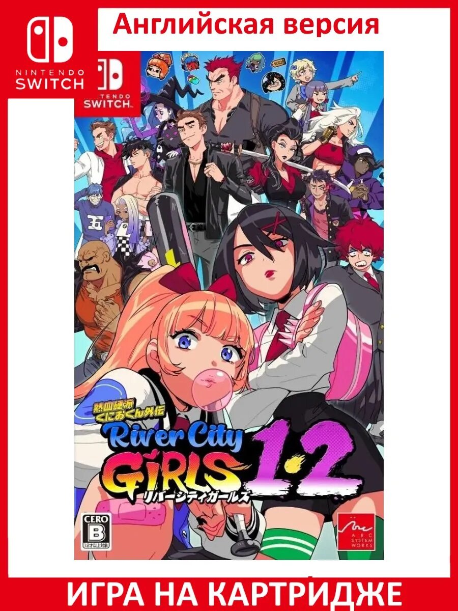River City Girls 1 and 2 Switch Картридж Английская Ве
