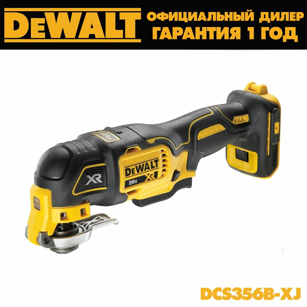 Аккумуляторный реноватор DEWALT DCS356B, 20 В, 20000 кол/мин, без АКБ и ЗУ (DCS356B-XJ)