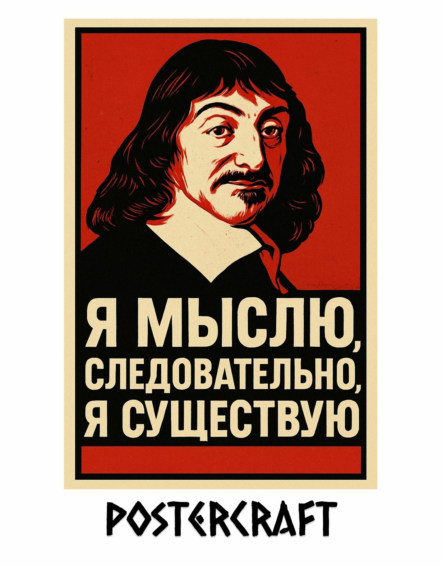 Постер "Декарт: Я мыслю, следовательно, я существую", 29.7х42см, А3, глянцевый