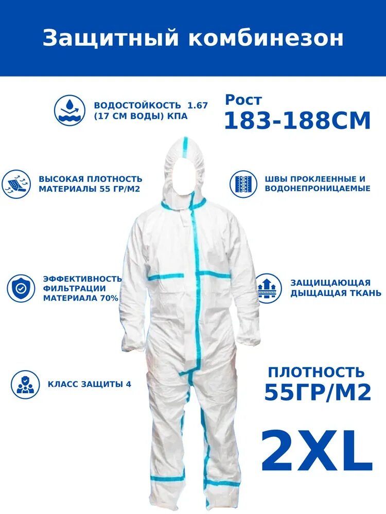 Одноразовый комбинезон защитный, костюм химзащитный для маляра, для пинбола, 55 гр, спецодежда