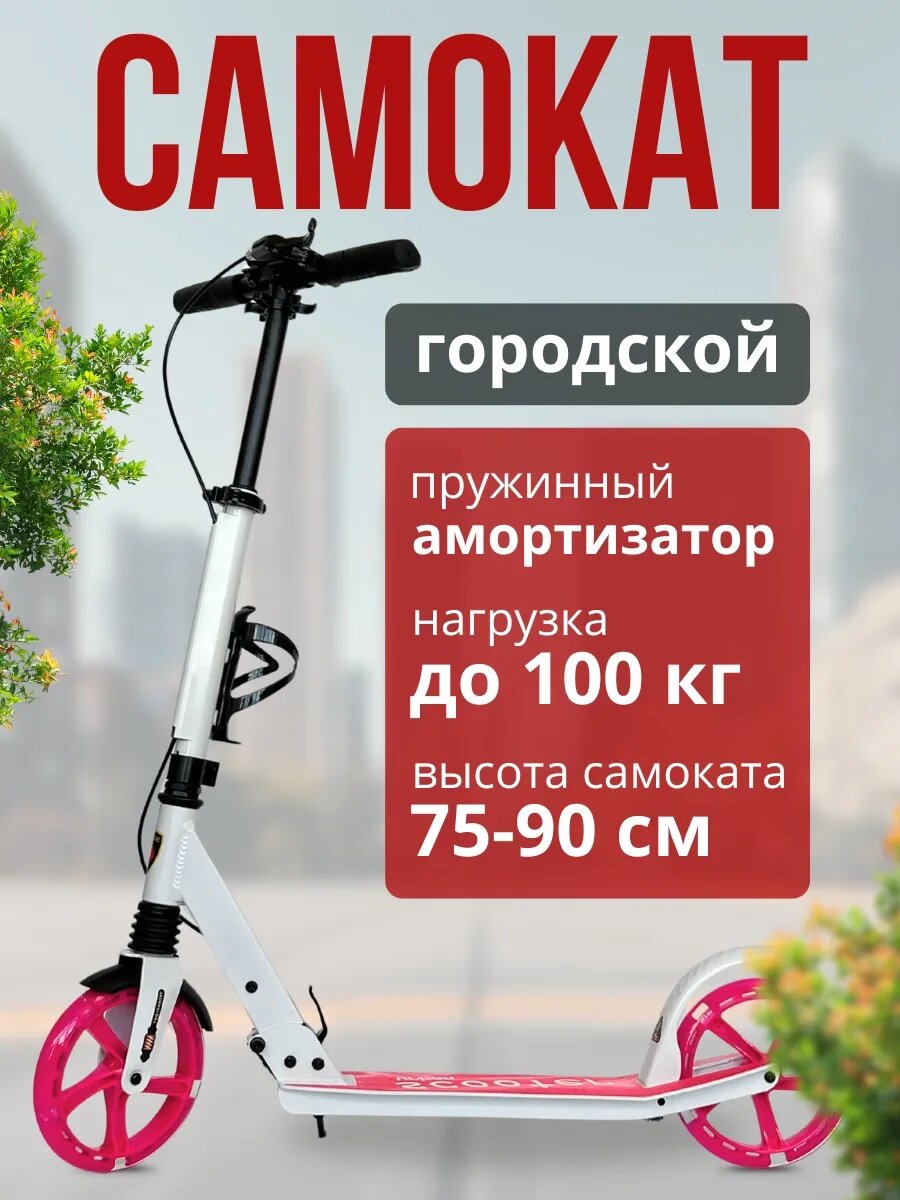 Самокат, городской, для девочек, двухколесный, складная конструкция, максимальная нагрузка 100кг