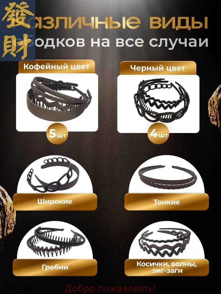 Ободок 9 шт. — фото 1