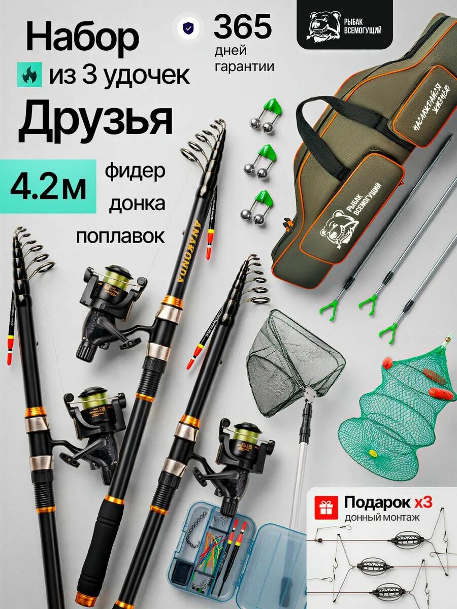 Набор Рыбак Всемогущий, удочка оснащенная для рыбалки в сборе 4.2 м, тест 40-80 гр, 3 шт.