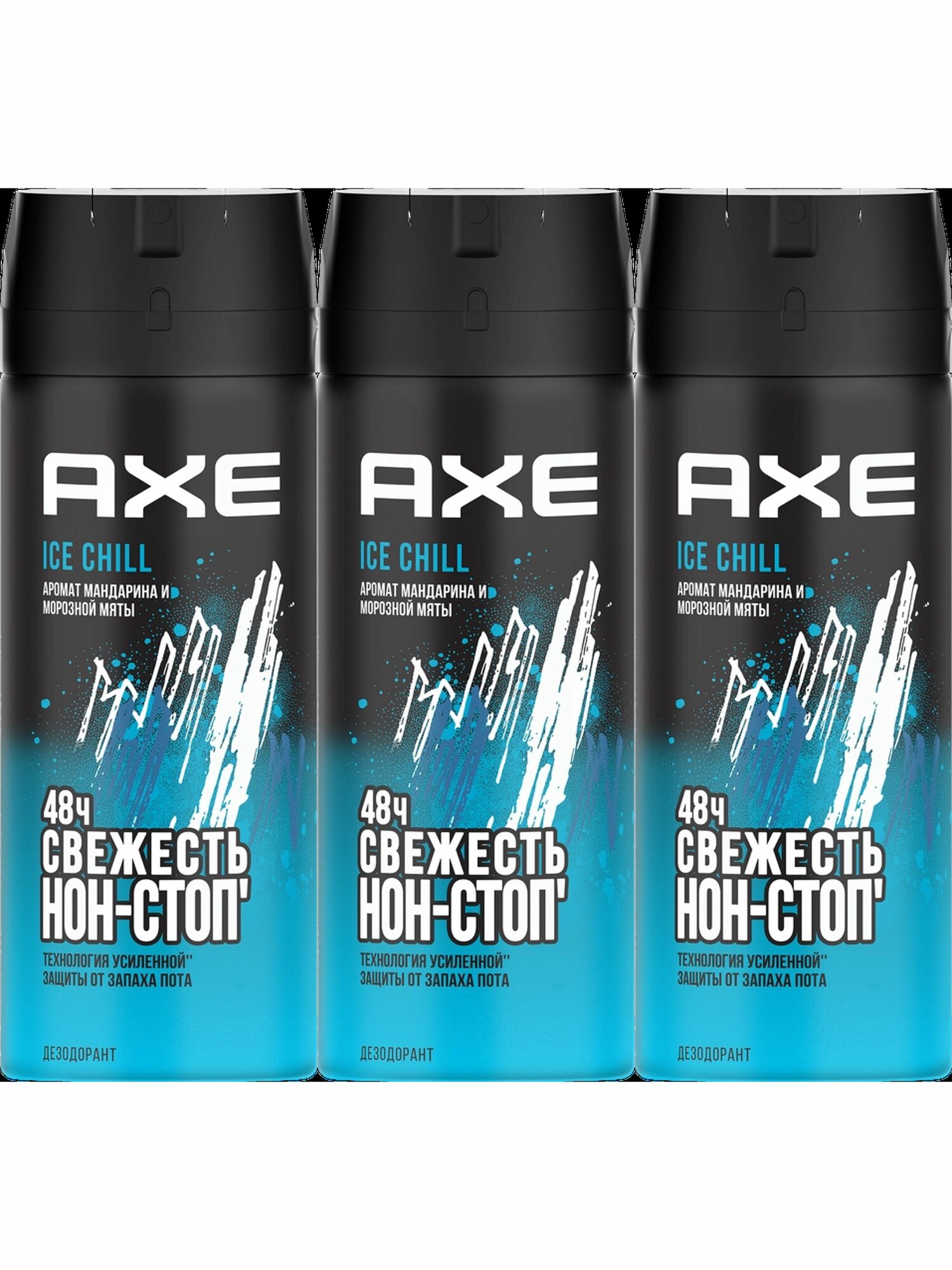 Дезодорант спрей для тела Axe Ice Chill мужской 150 мл, набор: 3 штуки