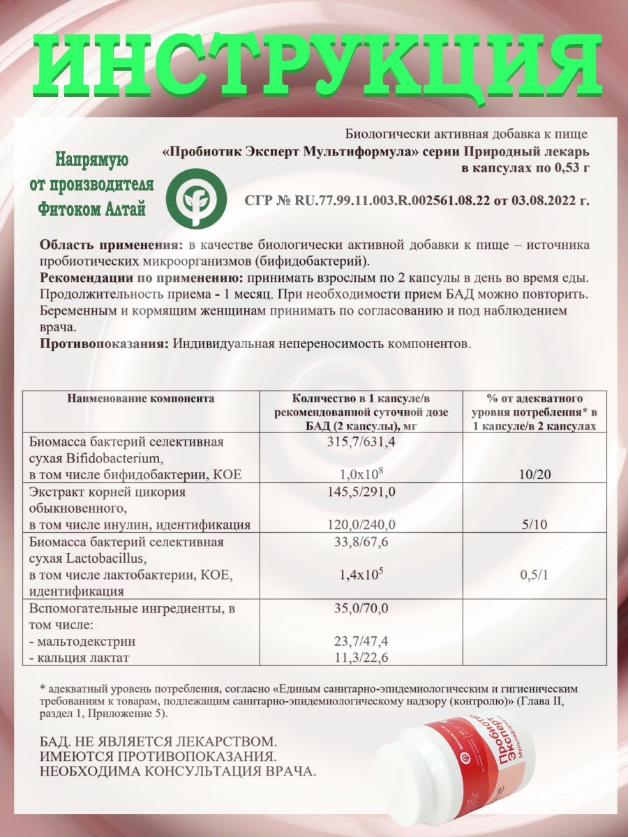 Пробиотик Эксперт Мультиформула полезные бактерии для кишечника — фото 1
