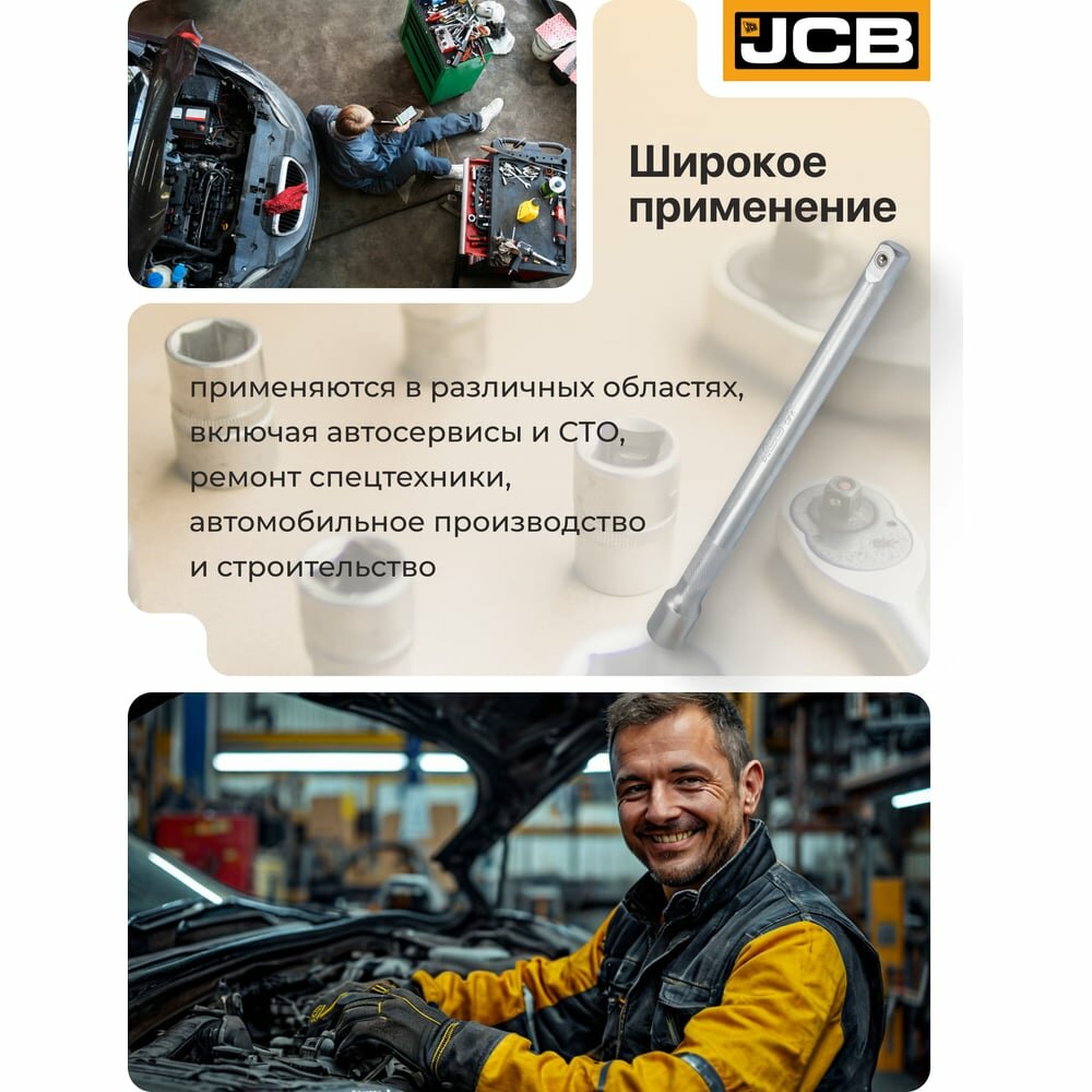 Удлинитель JCB 250 мм, 1/2DR JCB-8044250(60046) — фото 1