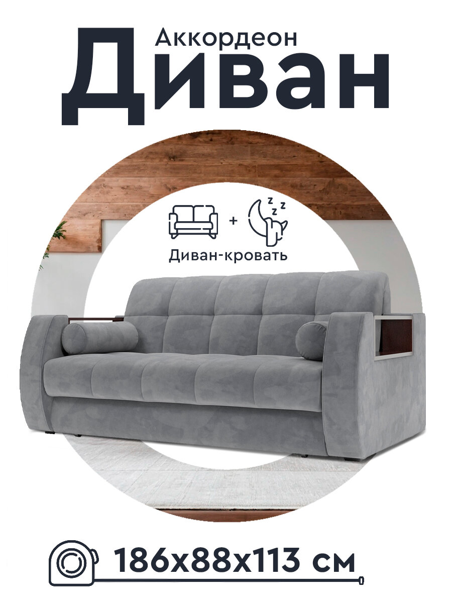 Диван раскладной "Барон №3 ППУ 155*200 см (Vivaldi 92 - темно-серый)"