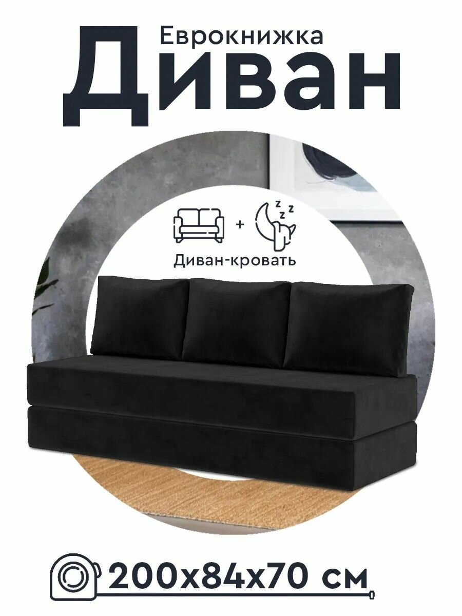 Диван бескаркасный "Ангилья (Велюр черный HB-178/17)"