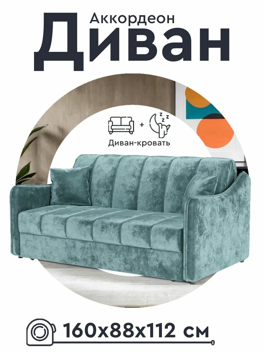 Диван раскладной "Давос ППУ 140*200 см (Велюр мятный Plush OWV-27)"