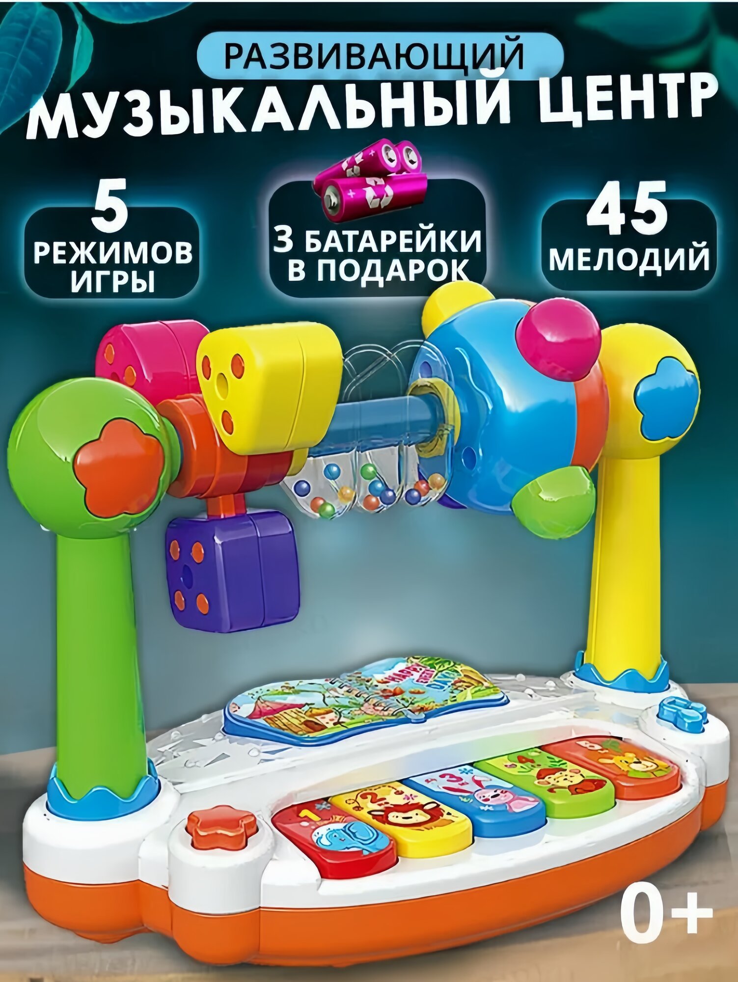 Развивающий центр "Музыкальное пианино", для детей до 2 лет, пластик (Цвет товара: белый/желтый/зеленый/оранжевый; Размеры (ШxГxВ): 10x18x14 см)