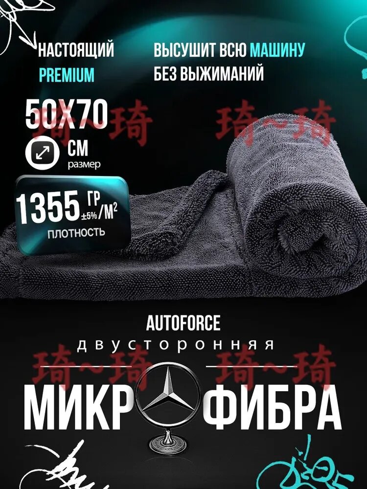 Салфетка автомобильная, 1 шт.
