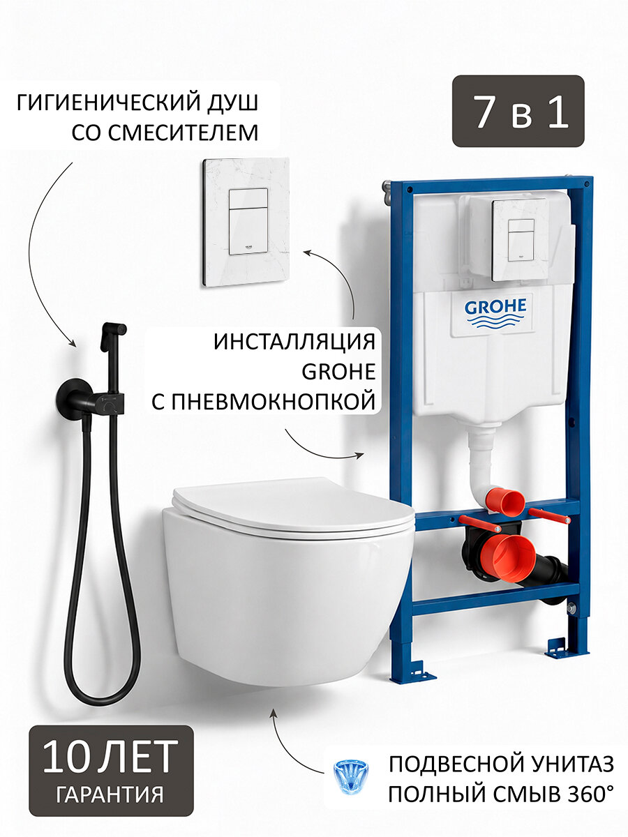 Инсталляция с унитазом и гигиеническим душем: инсталляция Grohe Rapid SL, унитаз Helmken 35103001, гигиенический душ
