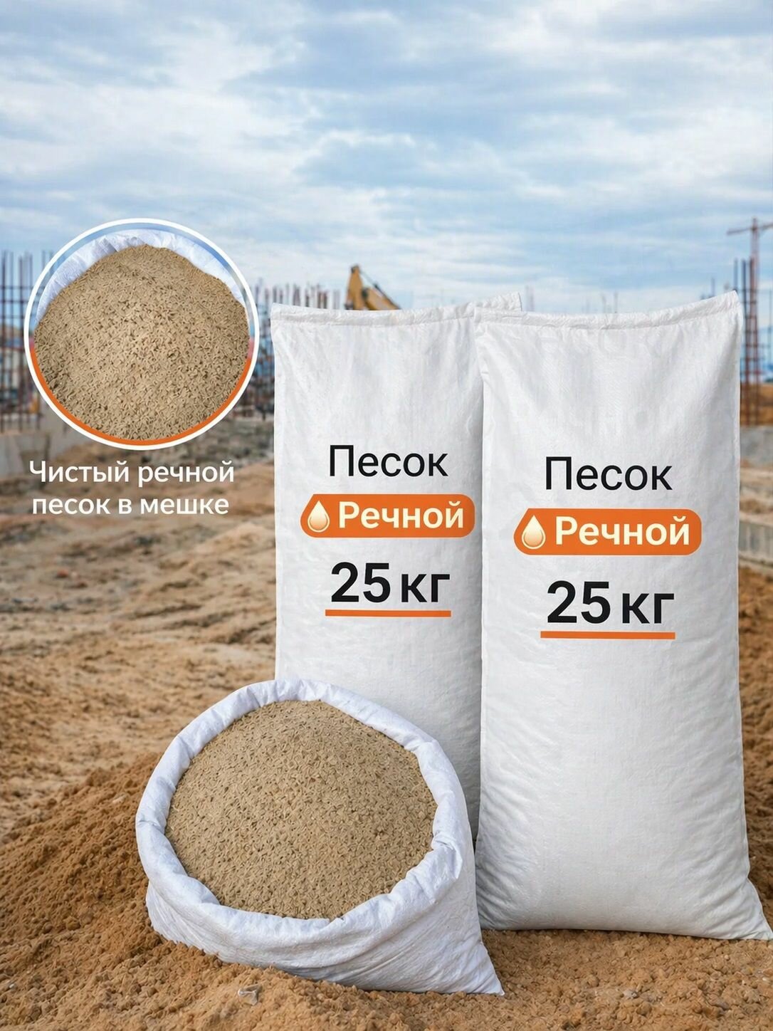 Речной песок, 50 кг