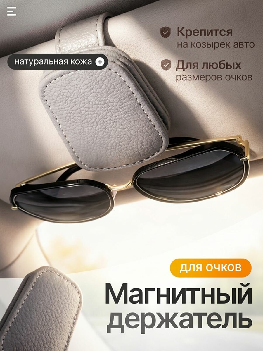 Держатель для очков автомобильный, серый